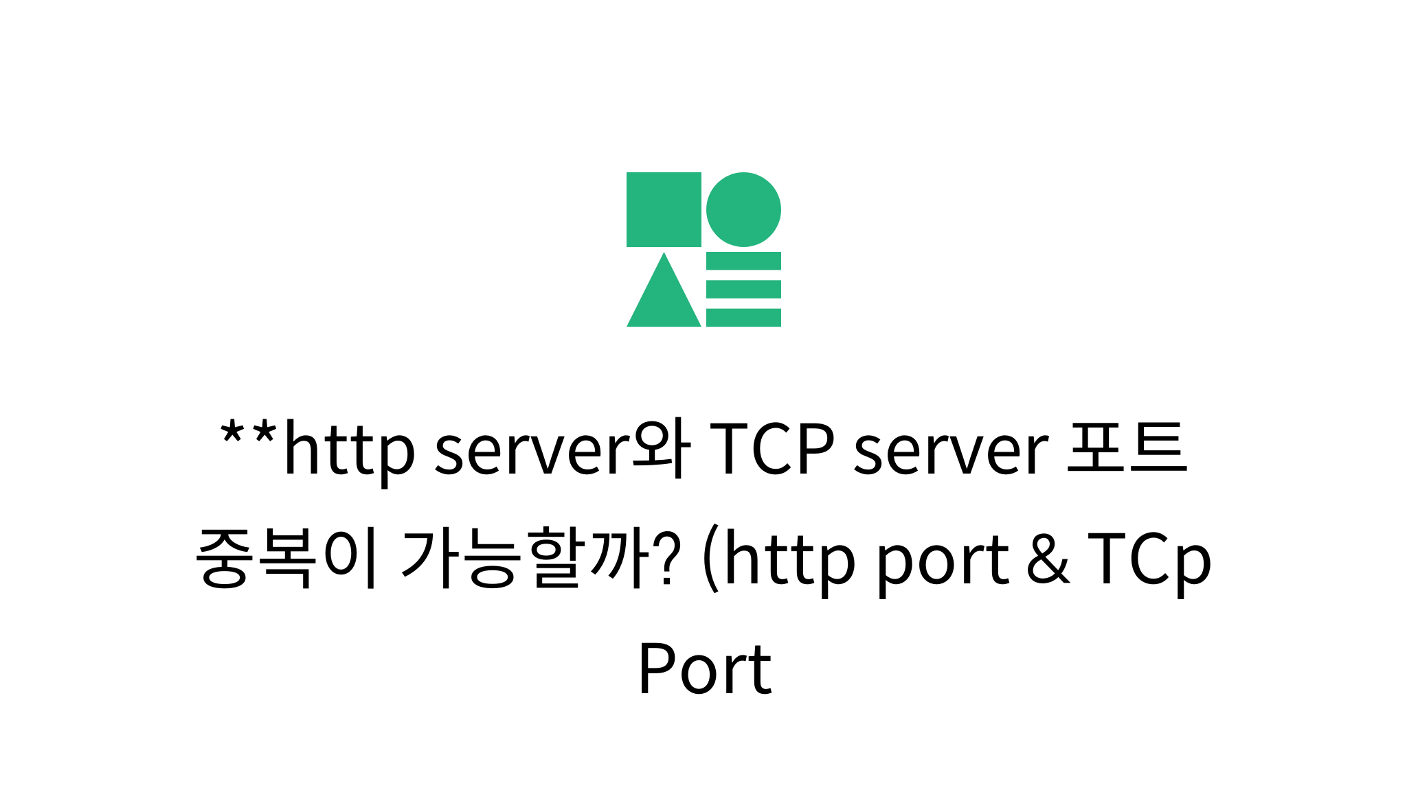 Http Server TCP Server http Port TCp Port Mysetting http-server-tcp-server-http-port-tcp-port-mysetting
